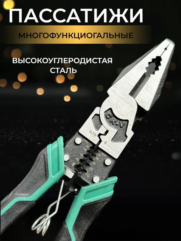 Плоскогубцы многофункциональные 9 в1, пассатижи универсальные из высокоуглеродистой стали