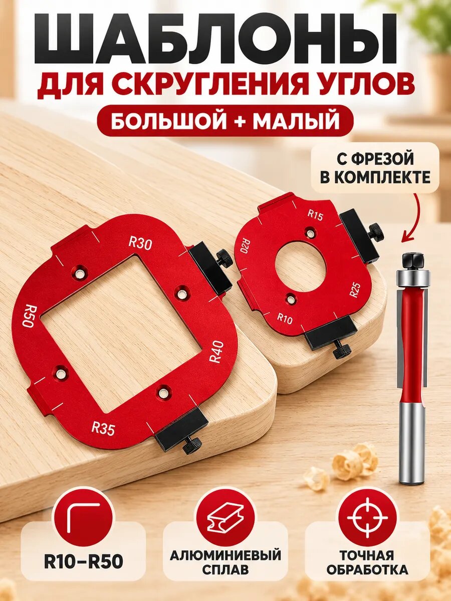 Шаблоны И Кондукторы Для Деревообработки, Направляющие И Нап