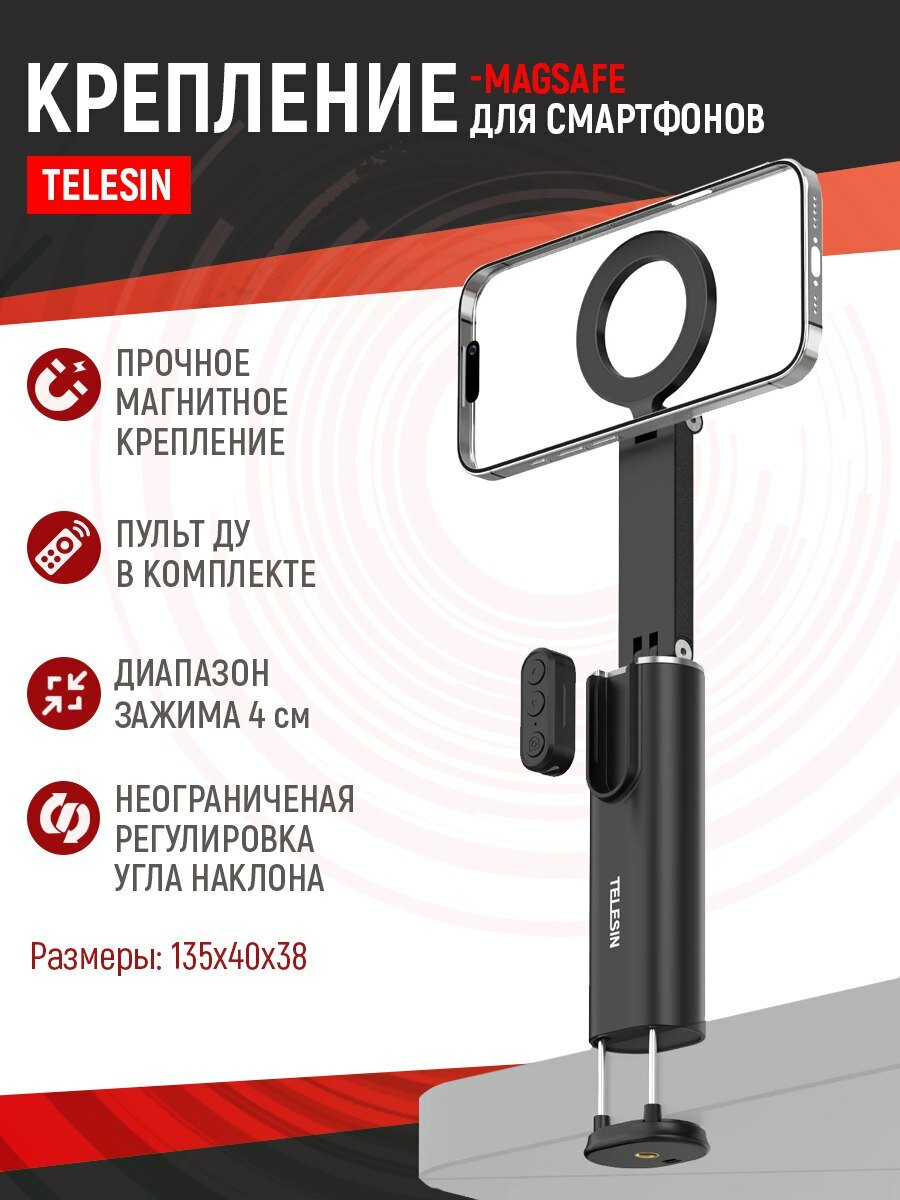 Держатель магнитный Telesin штатив Magsafe для смартфона, селфи-палка, крепление кронштейн для мобильного телефона с дистанционным управлением Bluetooth, P1-HSS-02