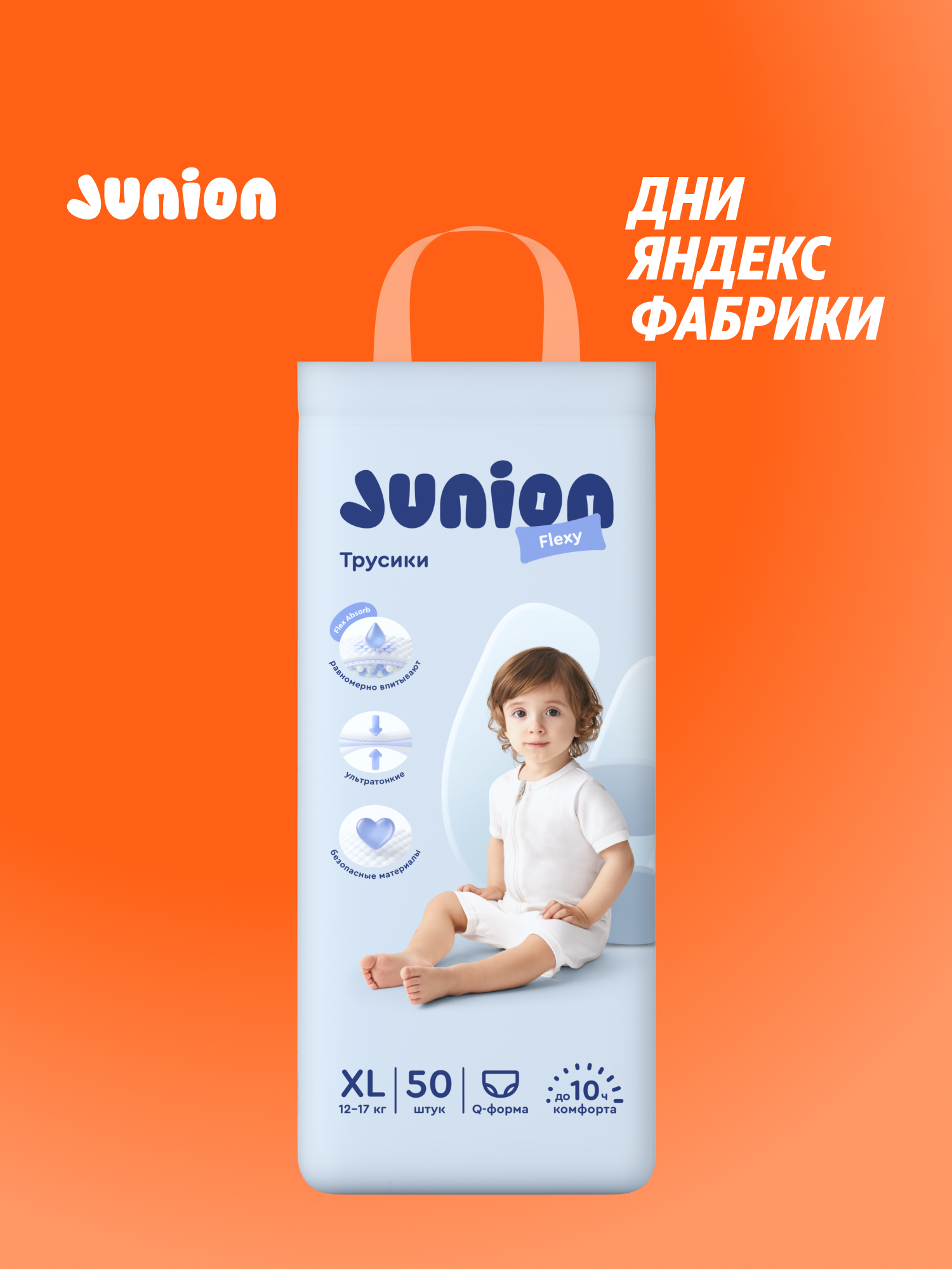 Подгузники трусики Junion Flexy 5 размер XL (12-17 кг), 50 шт, ультрамягкие