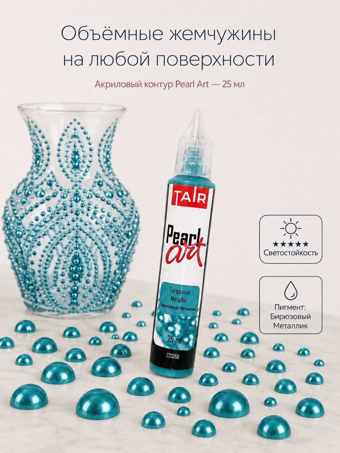 Краска акриловая для создания жемчужин Pearl Art, акриловый контур "Таир", туба 25 мл, Бирюзовый Металлик