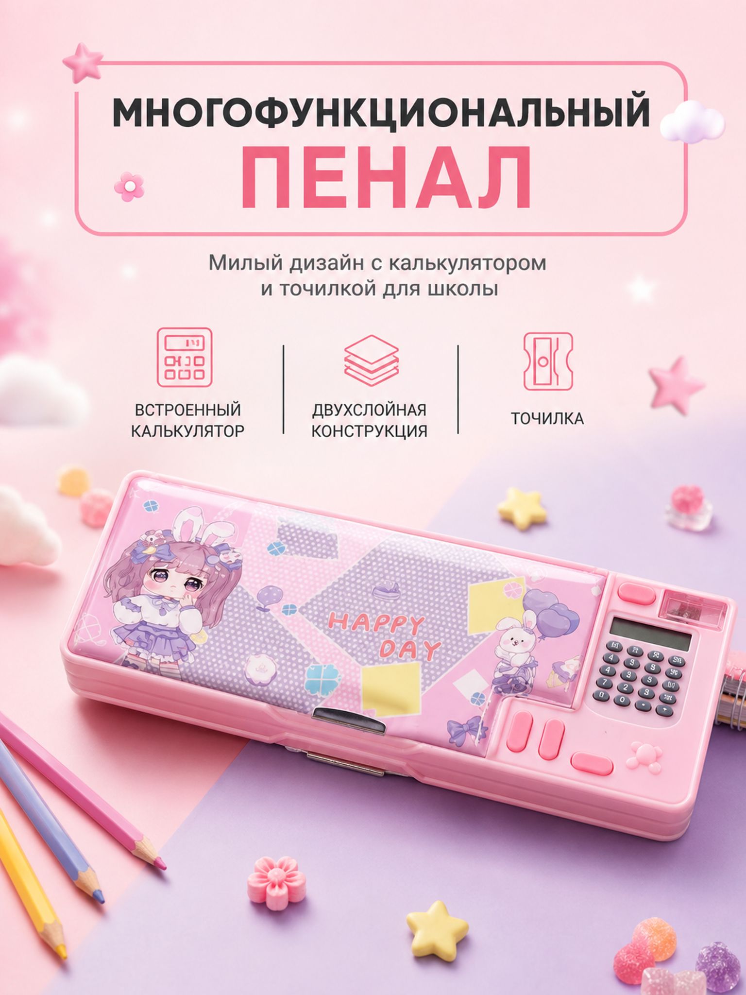 Пенал в школу , Многофункциональный с калькулятором для школы и офиса
