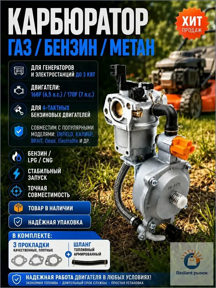 Карбюратор газ-бензин для генератора, электростанций. 3 кВт ( двигатель 6.5-7 лс 168F/170F)