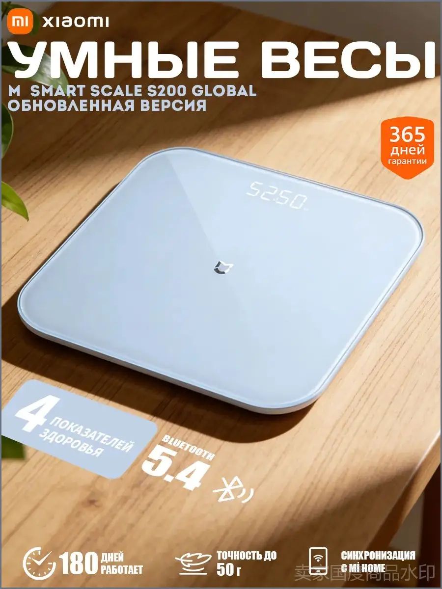Напольные весы Smart Scale S200 Умные весы, нагрузка 150 кг, точность 50 г