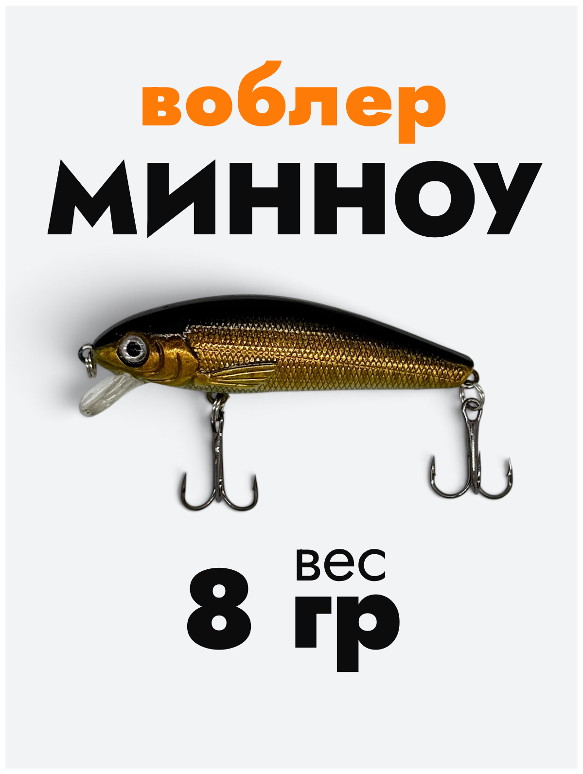 Воблер минноу для спиннинговой ловли приманка на хищника щуку