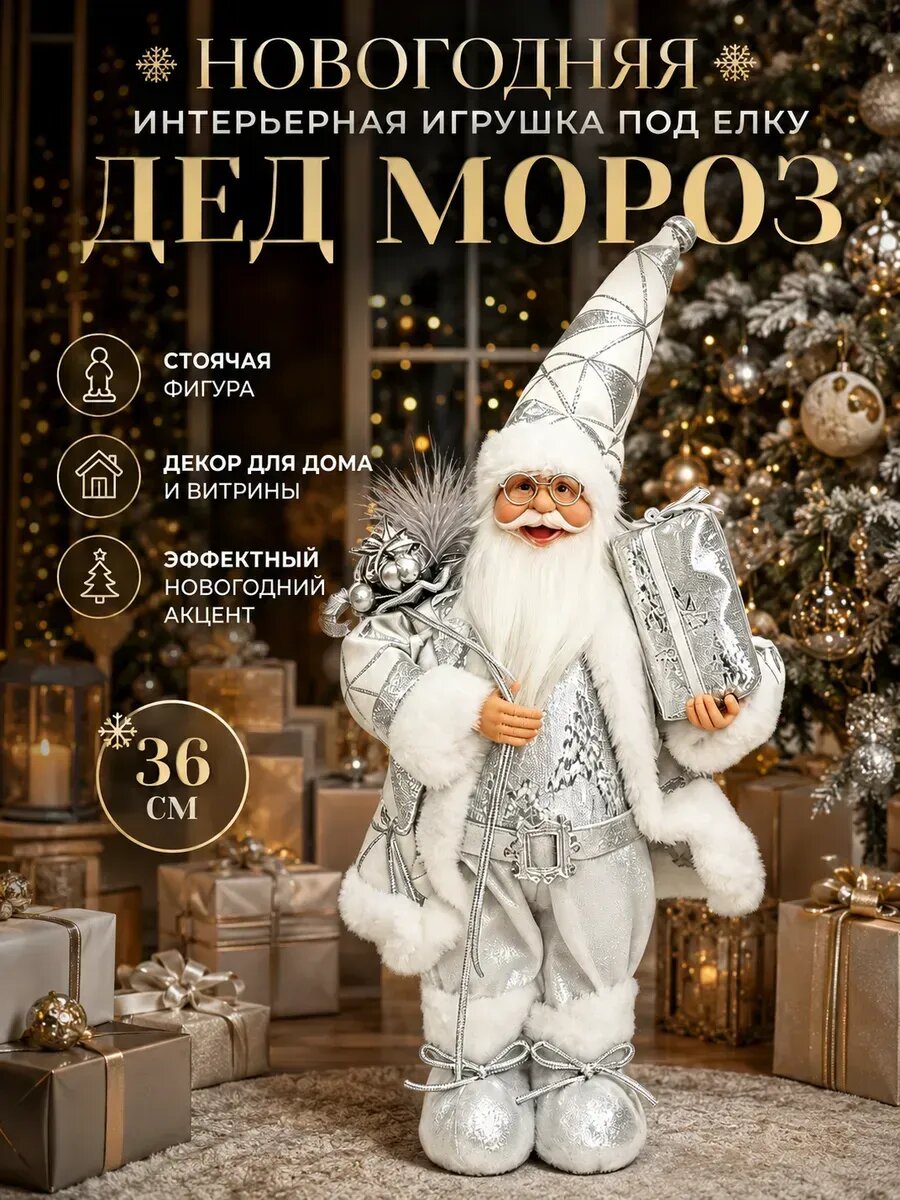 Новогодняя интерьерная игрушка под елку Дед Мороз