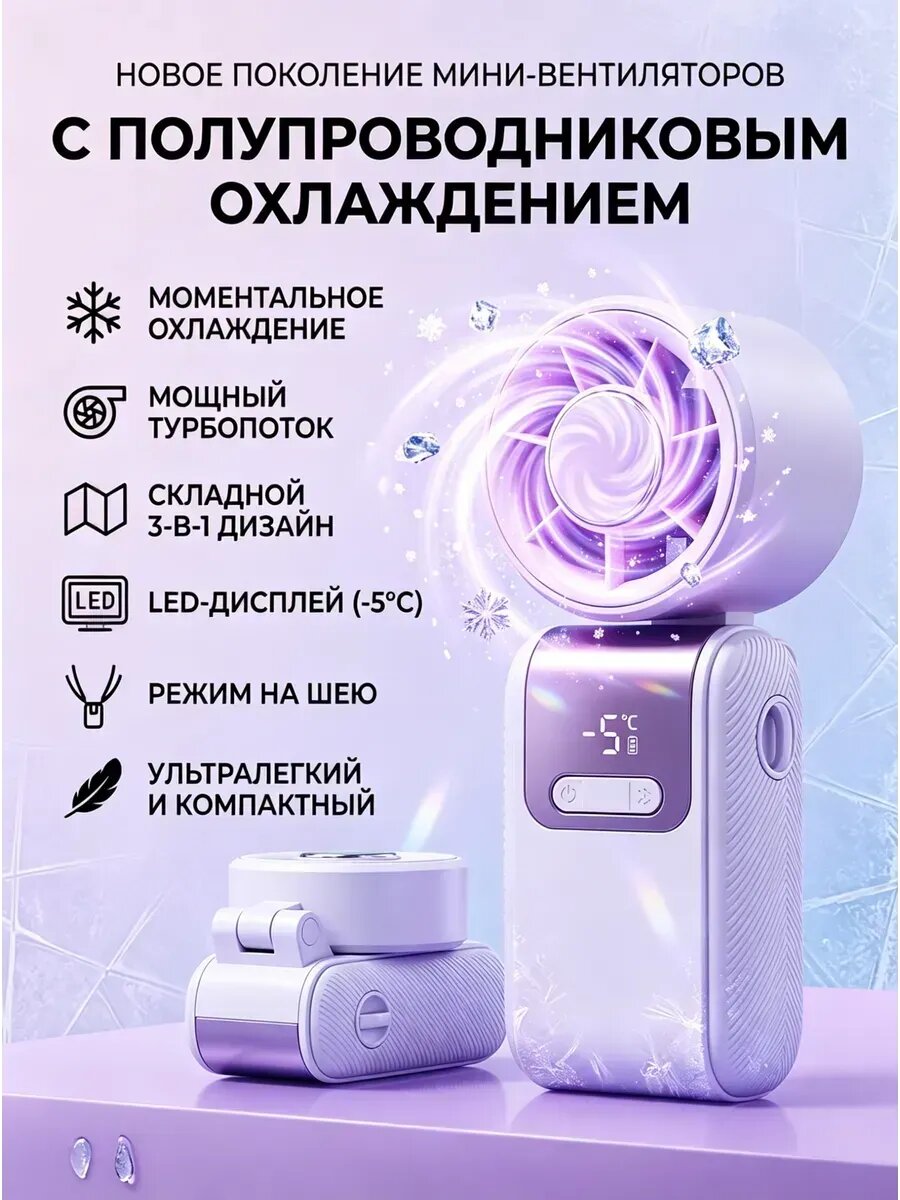 Мини вентилятор ручной бесшумный