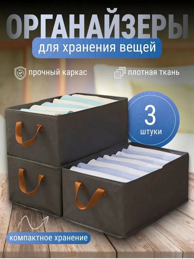 Органайзер для белья, одежды 46x28x20 см 3 шт полиэстер серый