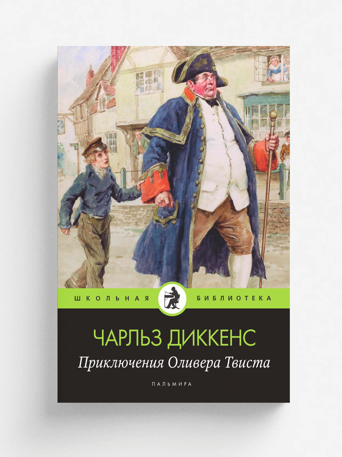 Приключения Оливера Твиста