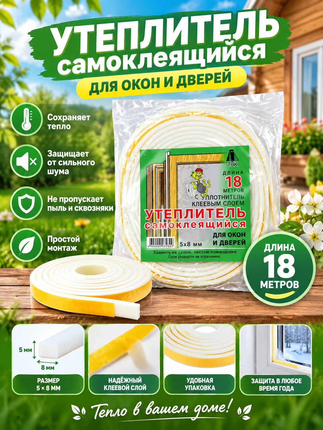 Утеплитель с усиленным клеевым слоем 5 мм х 8 мм 18 м Политех Инструмент