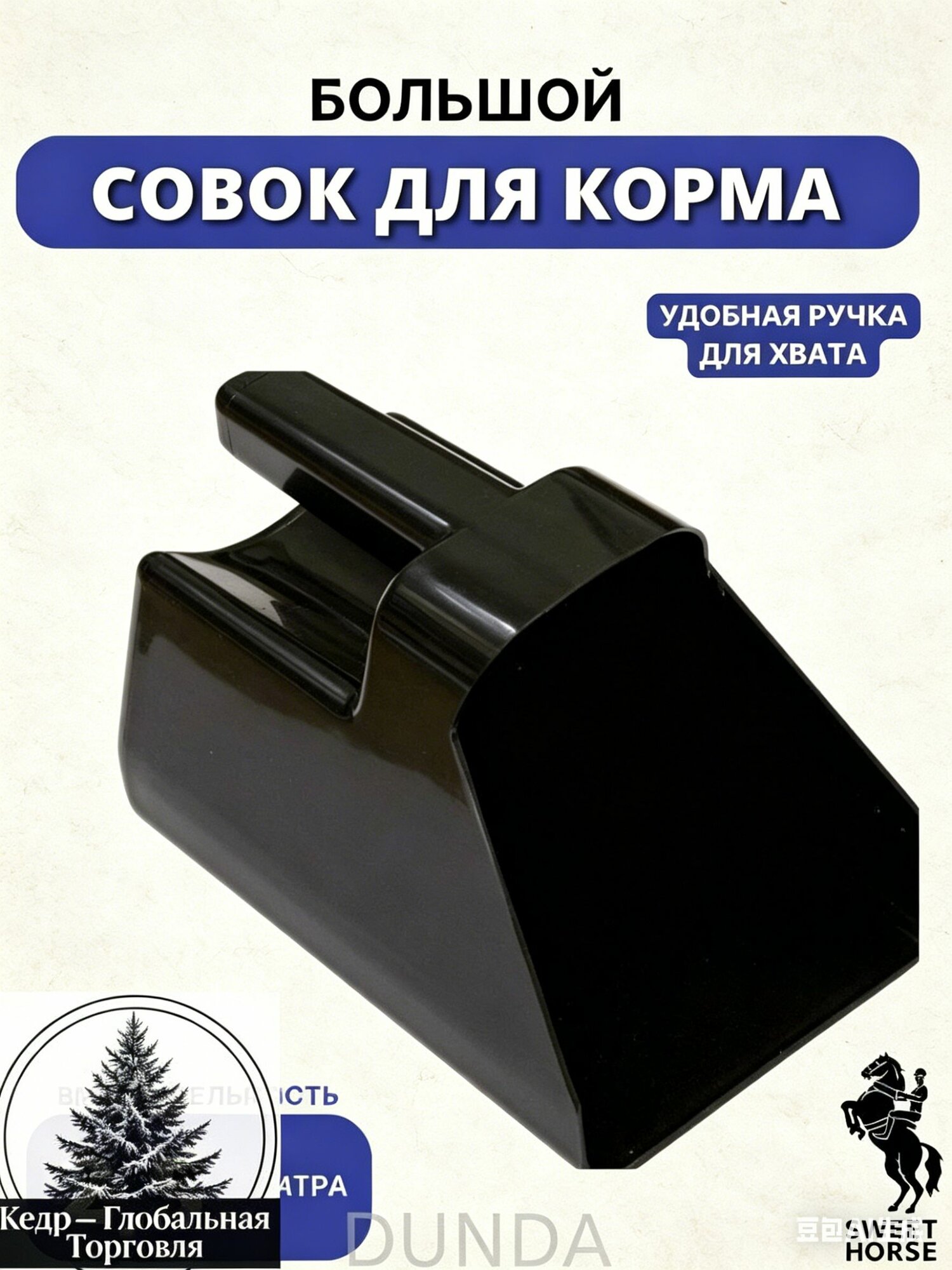 Совок для корма — фото 1