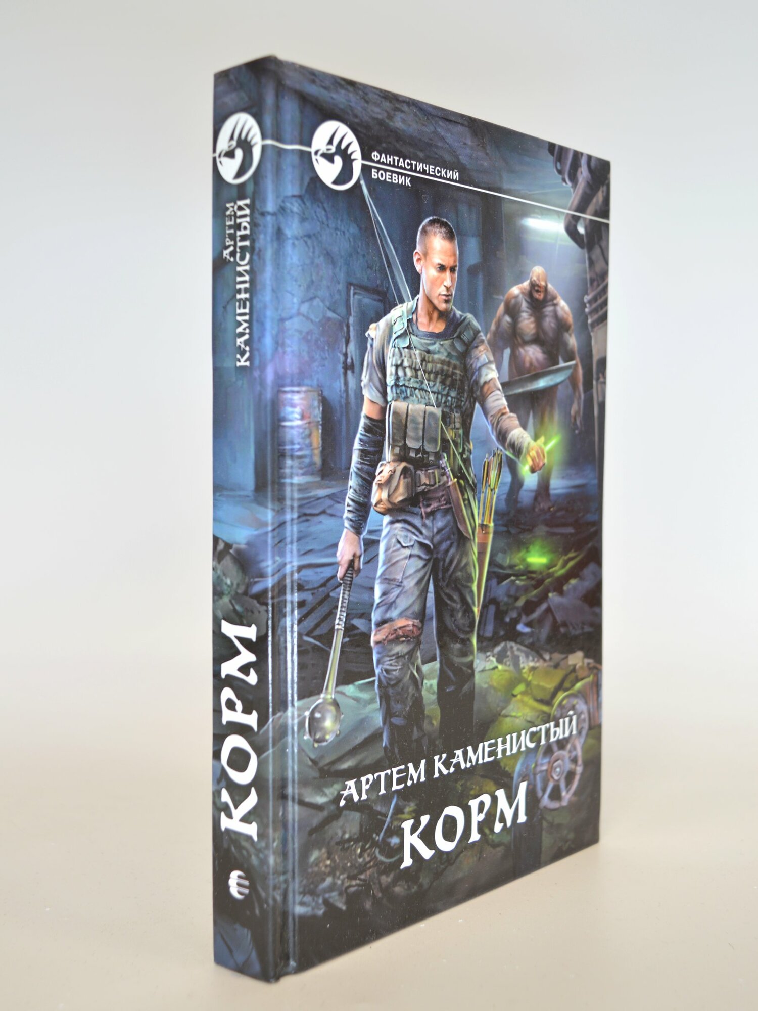 Корм. Артем Каменистый. Букинистическая книга в отличном состоянии.