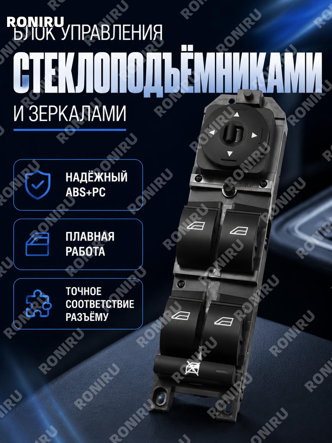 Кнопка стеклоподъемника 6M2T-14A132-BF для Ford Mondeo S-Max, ABS+PC, клавиша управления окном, автозапчасть деталь