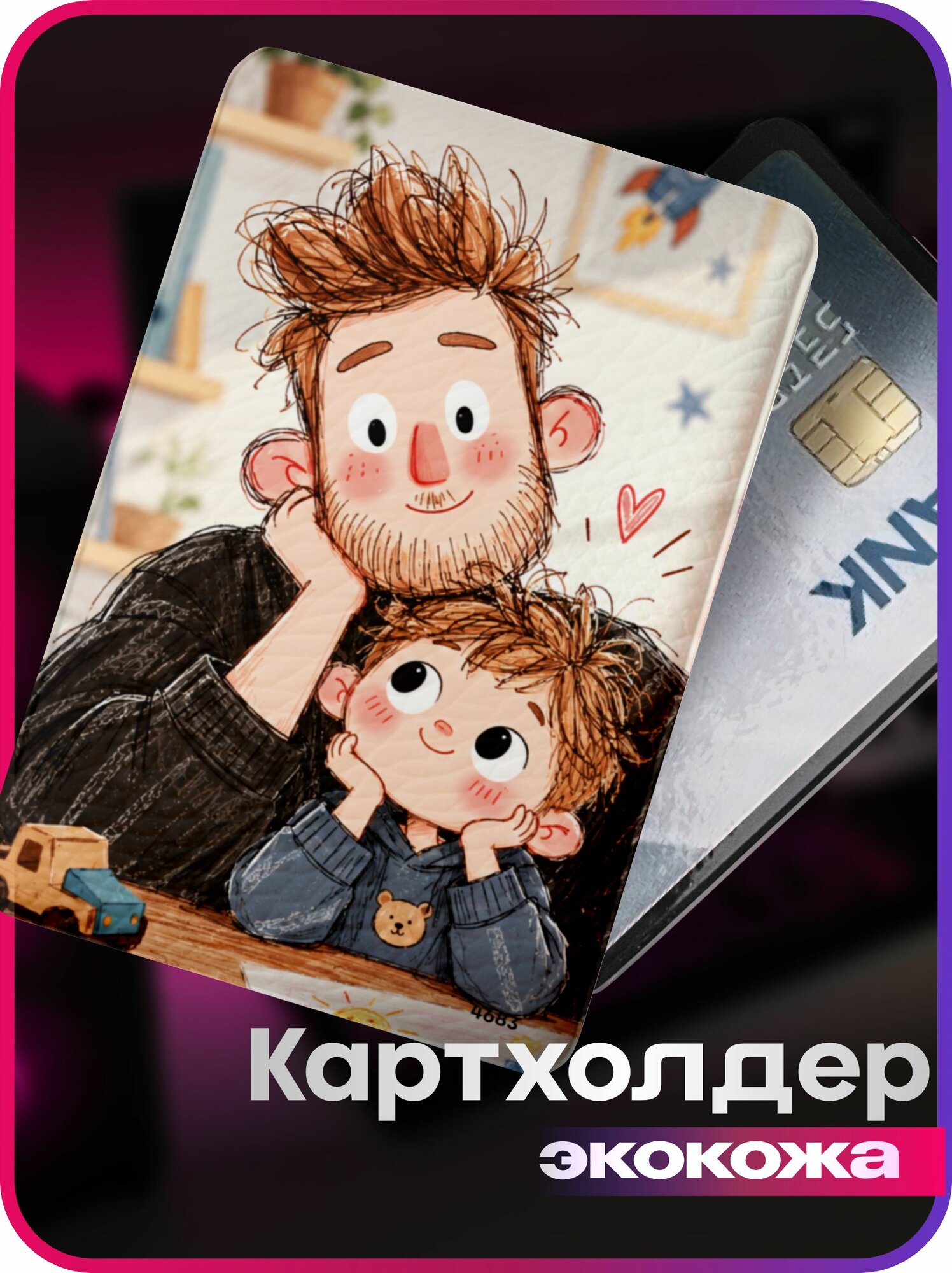 Картхолдер 1-я Наклейка