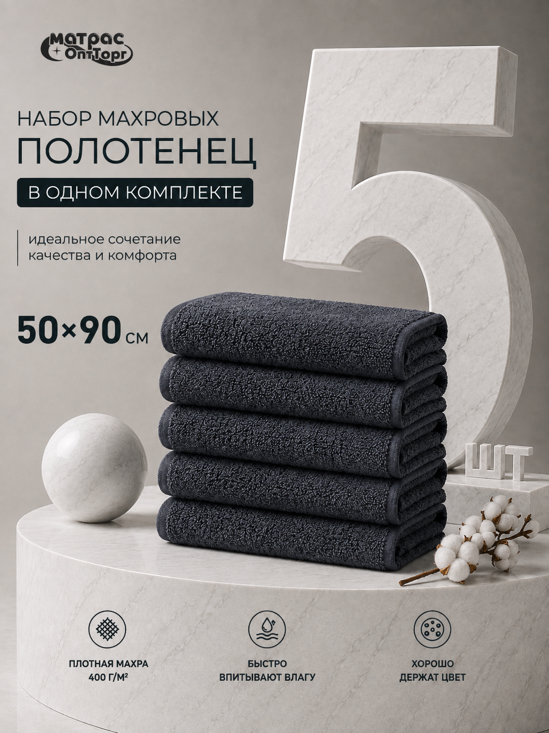 Набор полотенец махровых 5шт 50х90см / Полотенце для головы и бороды темно-серое / 400гр/м2, 100% хлопок