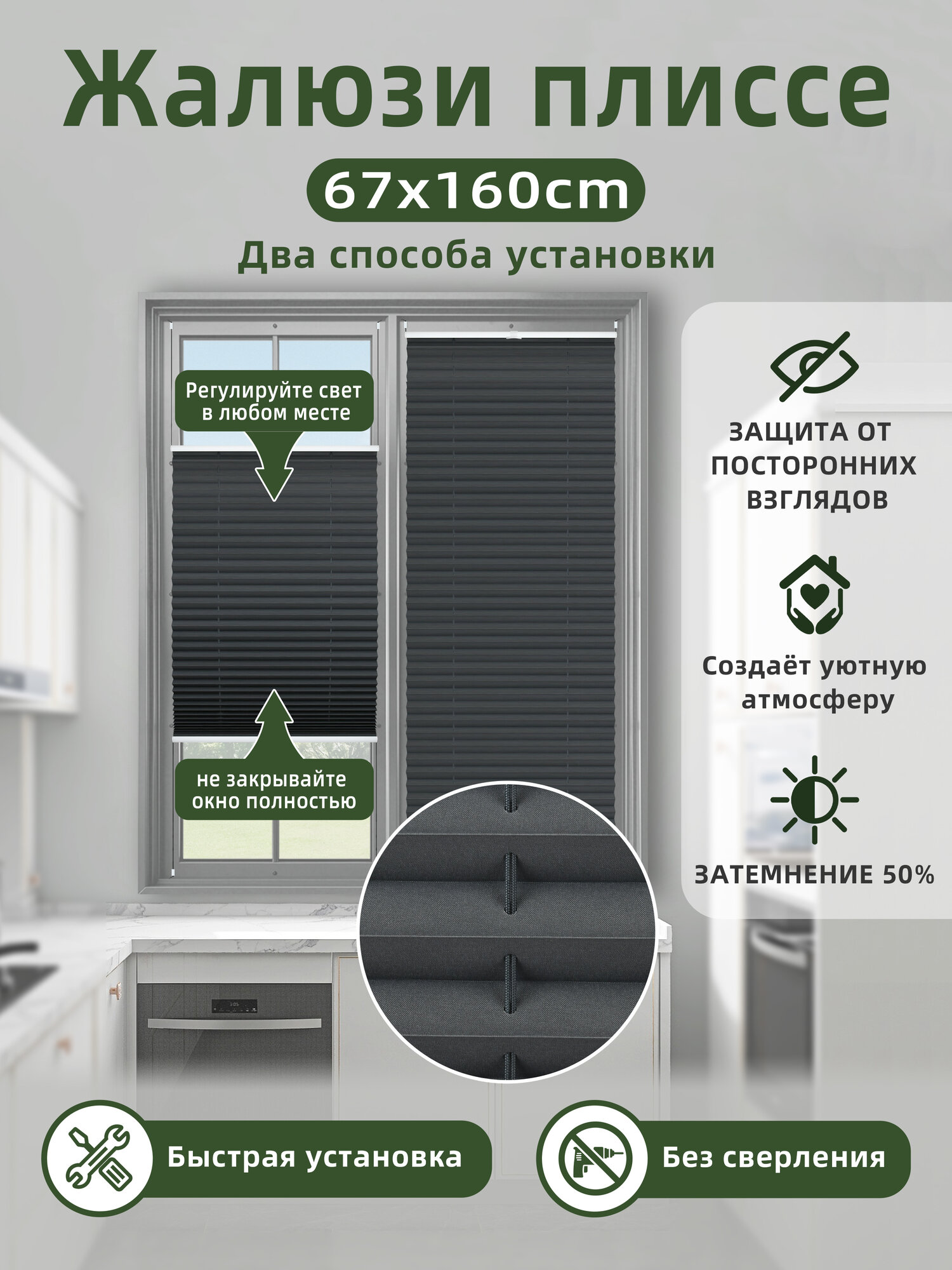 Плиссе 67х160 см темно-серый