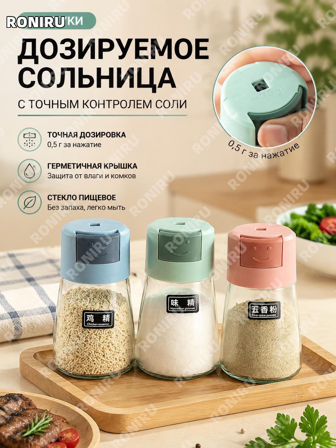 Набор дозаторов для соли 3 шт зелёный синий розовый с этикетками стеклянные бутылочки для специй с контролем порции