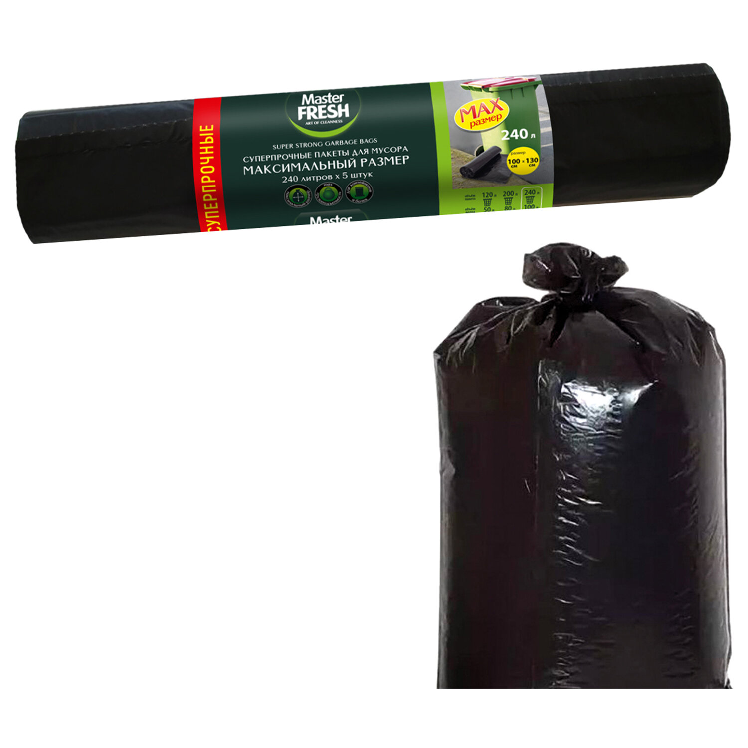 Упаковка 20 шт. Мешки для мусора 240 л, суперпрочные, 100х130 см, черные, 40 мкм, 5 шт, MASTER FRESH