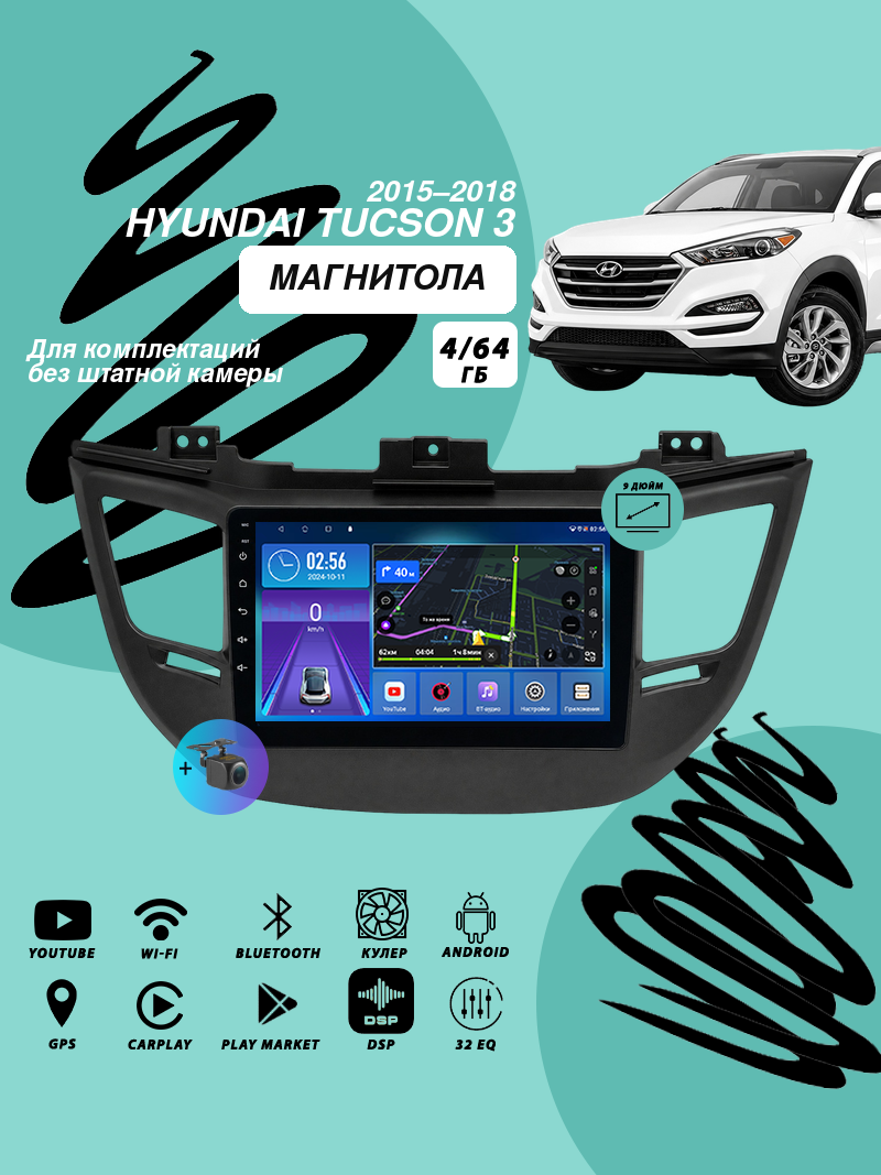 Магнитола Hyundai Tucson 3 (2015–2018) 4Гб+64Гб/Android/CarPlay/Wi-Fi/Bluetooth