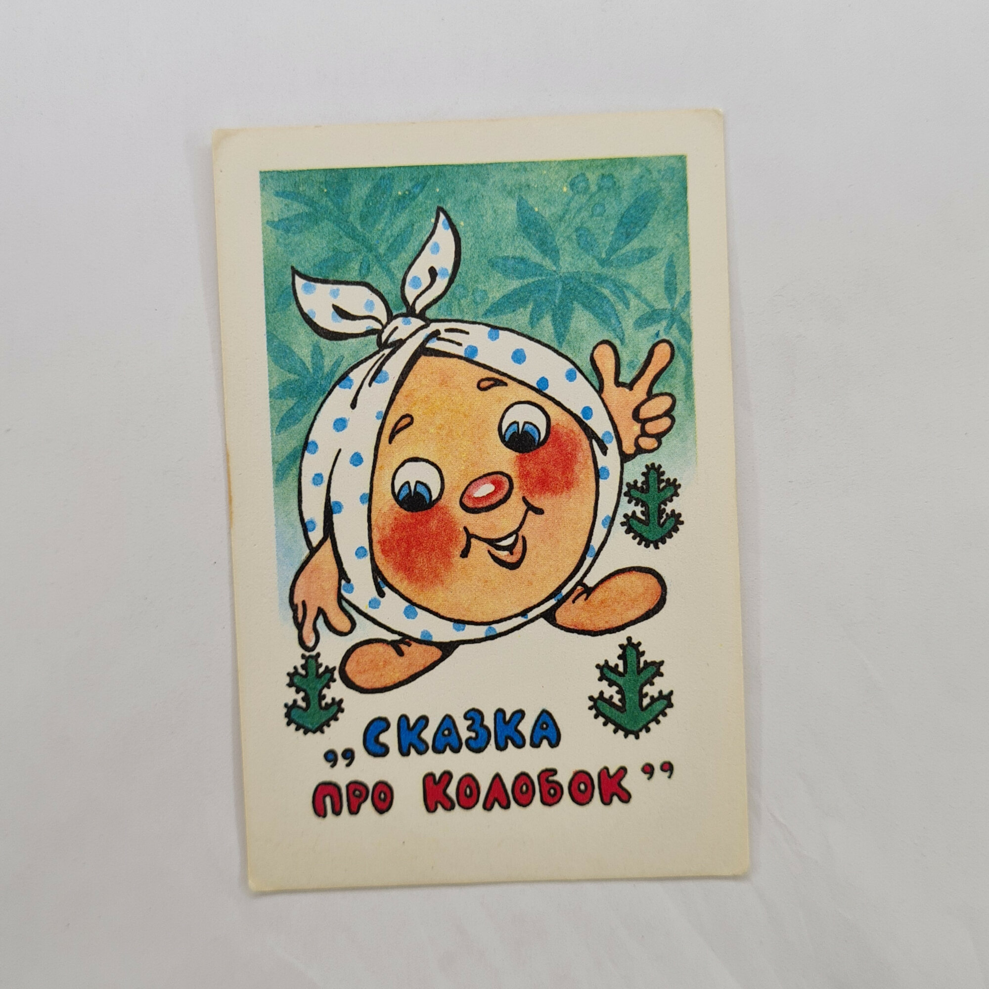 Карманный календарик 1989. Сказка про Колобок, иллюстрация мультфильма. Календарь винтажный