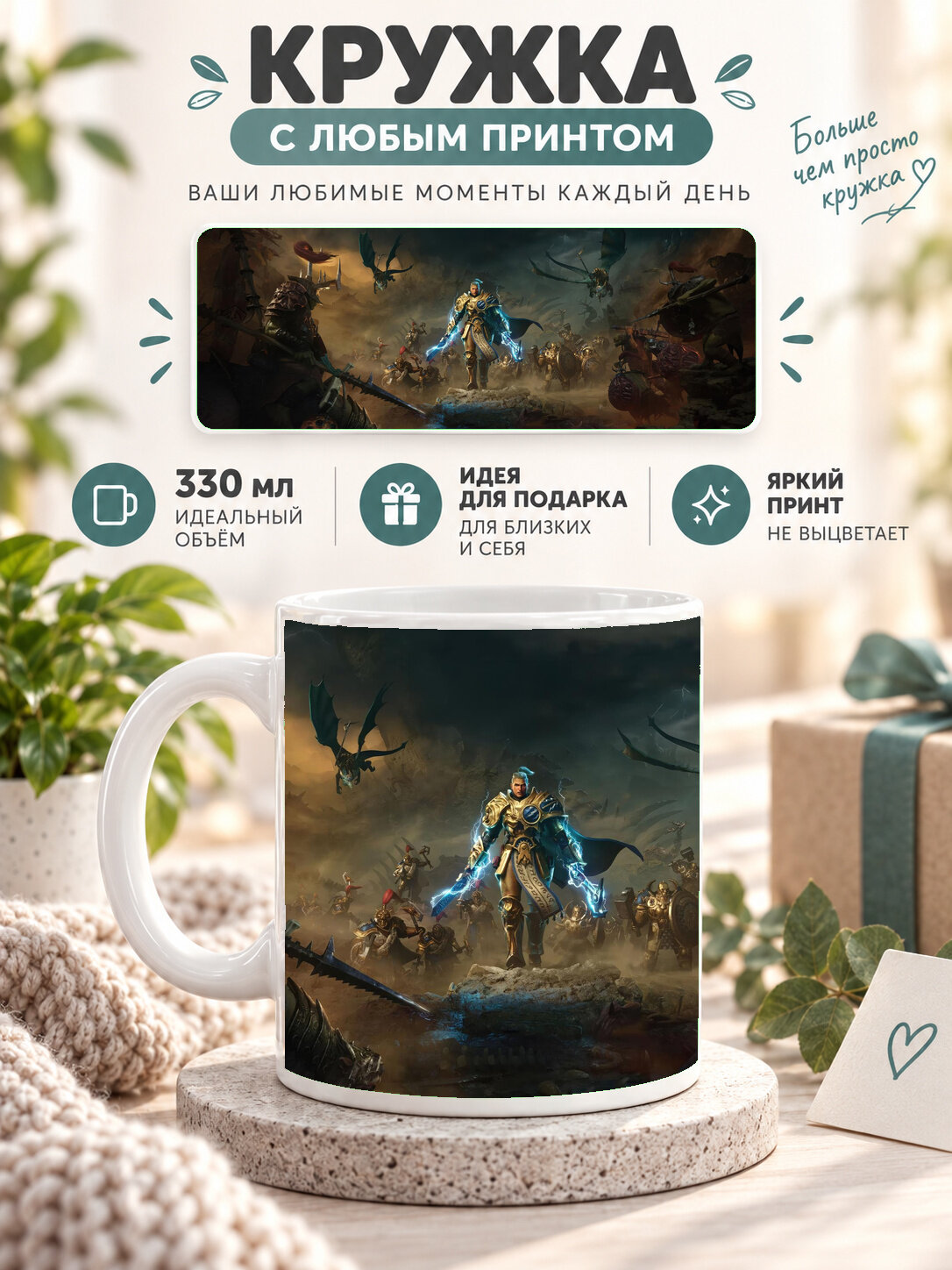 Кружка MoodRoom с принтом, 330 мл, керамика, глянцевая поверхность, белая с принтом Warhammer Age Of Sigmar, UG33015791