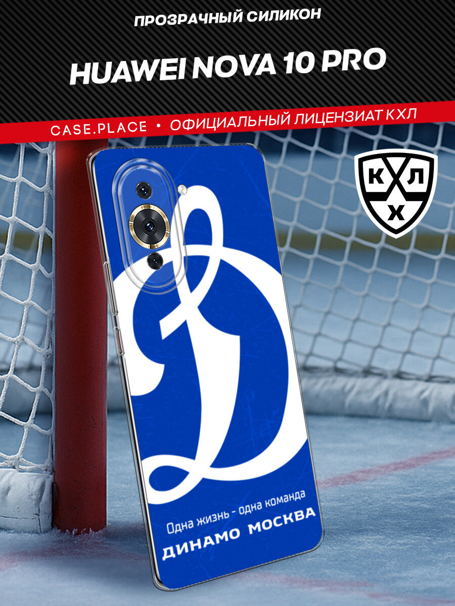 Чехол на Huawei Nova 10 Pro / Хуавей Нова 10 Про с принтом КХЛ Синяя Москва