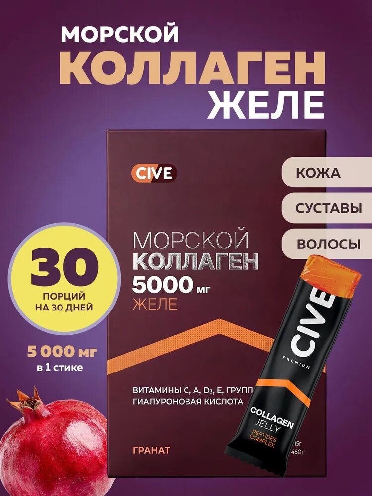 Коллаген желе с Витамином C и гиалуроновой кислотой вкус гранат