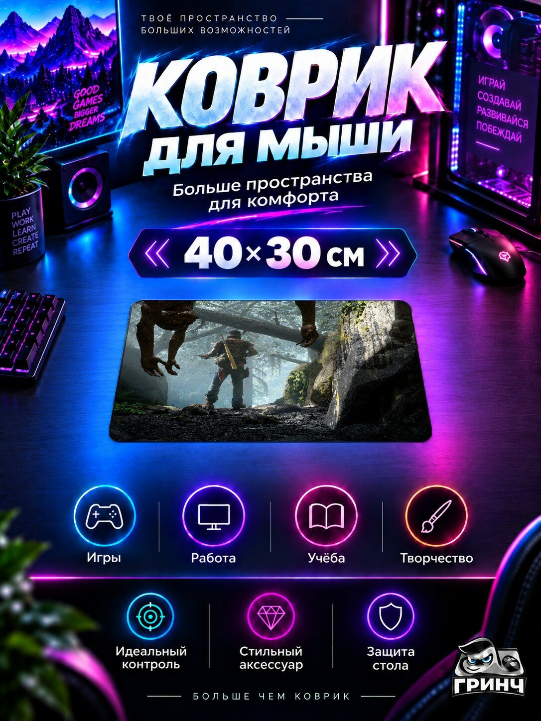 Игровой коврик для мыши 40×30 см — Days Gone / Жизнь после — Days Gone