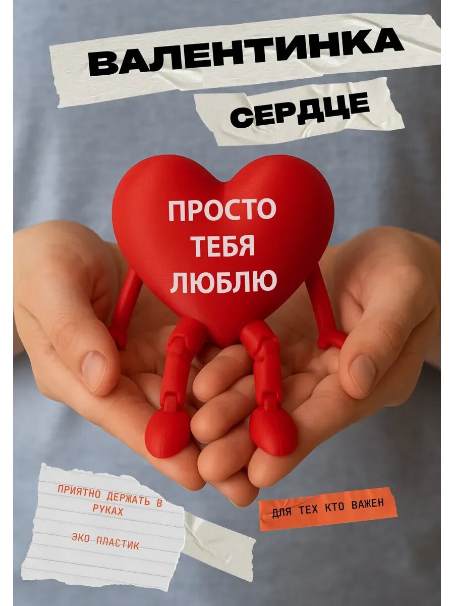 Подарок любимой, любимому 3Д открытка, пластик, 10×10 см, подарок жене