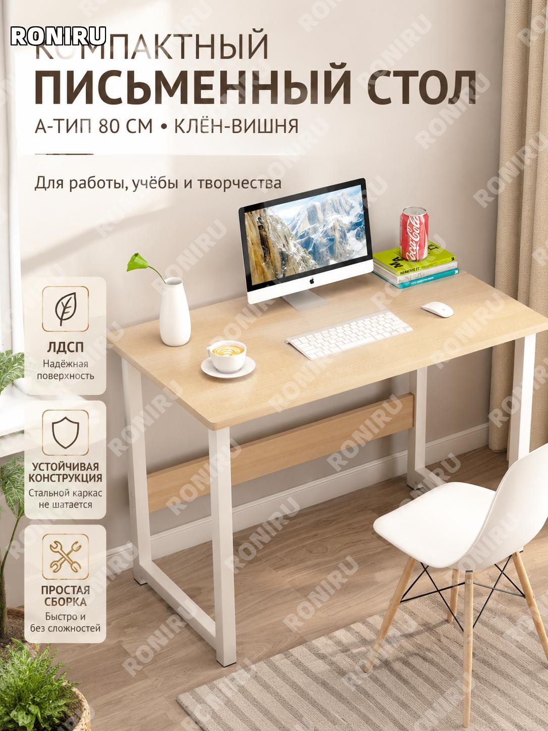 Компьютерный стол письменный A款 80 см, цвет клен сакура, для дома и офиса, современный простой дизайн, рабочий стол