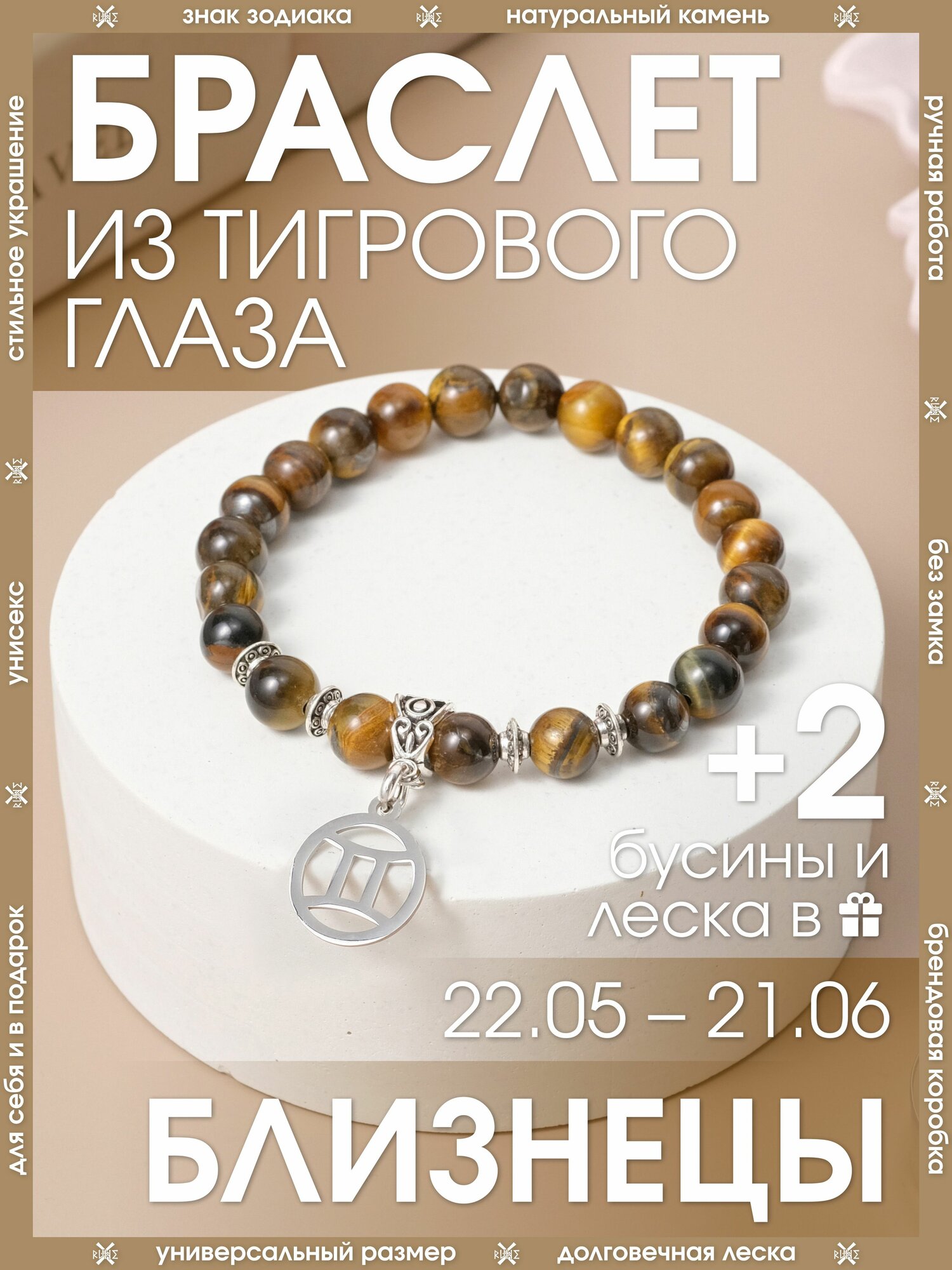 Браслет, тигровый глаз