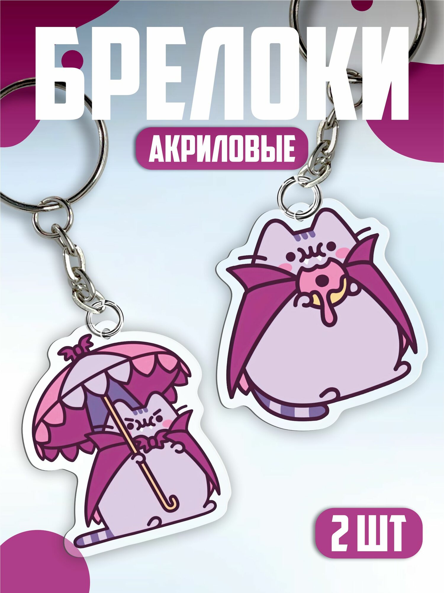 Брелок