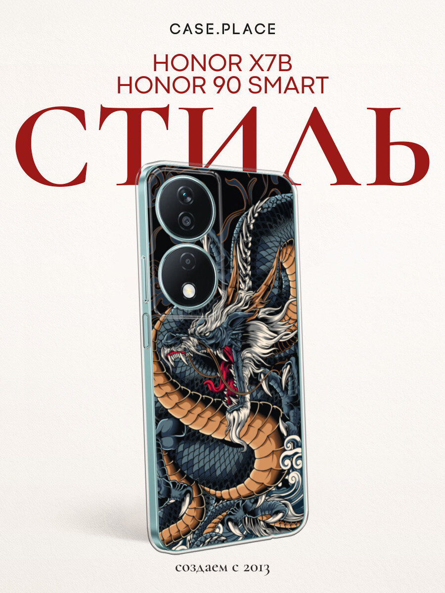 Силиконовый чехол на Honor X7B/90 Smart / Хонор X7B/90 Smart с принтом С Драконом