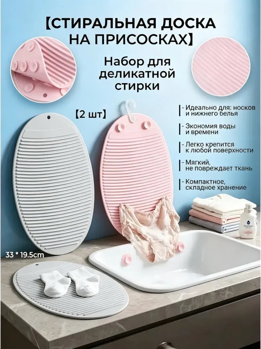 Стиральная доска на присосках,2 шт