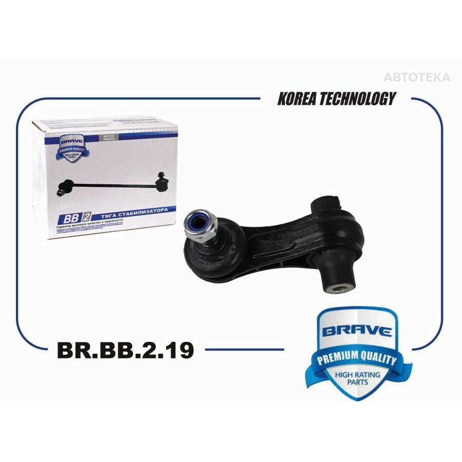 Тяга стабилизатора задняя 5Q0505465C VW Golf 12- AUDI A1/A3 SKODA Octavia 12- BRAVE BRBB219