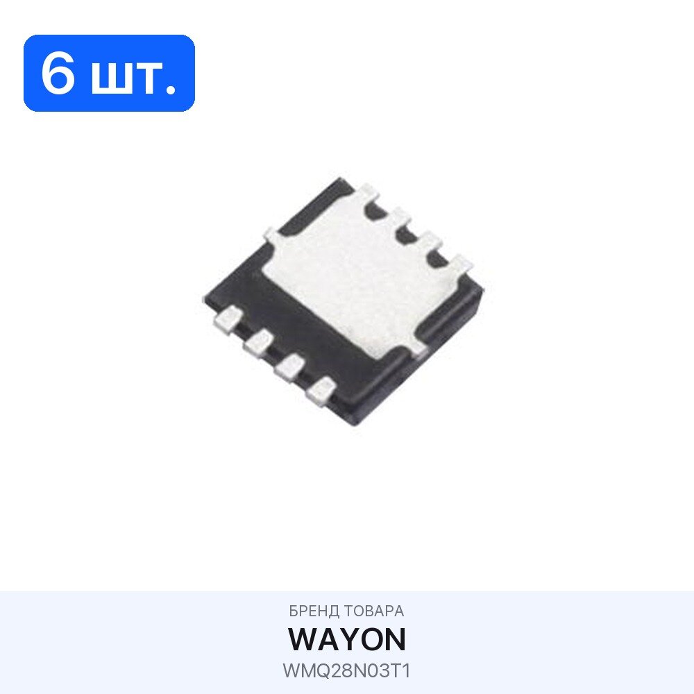 6 шт. Транзистор MOSFET WMQ28N03T1 Wayon