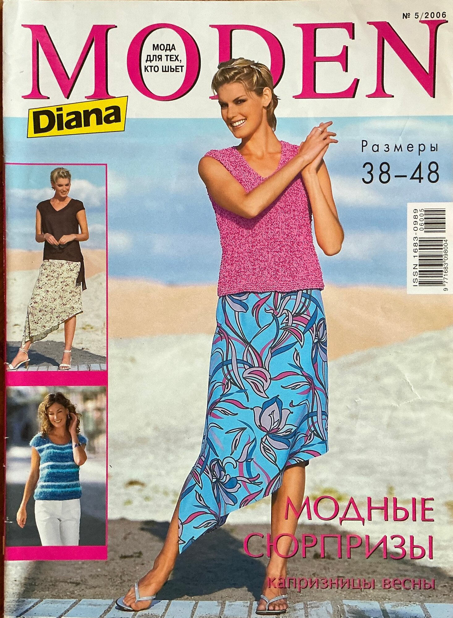 Журнал Diana Moden 2006 №5