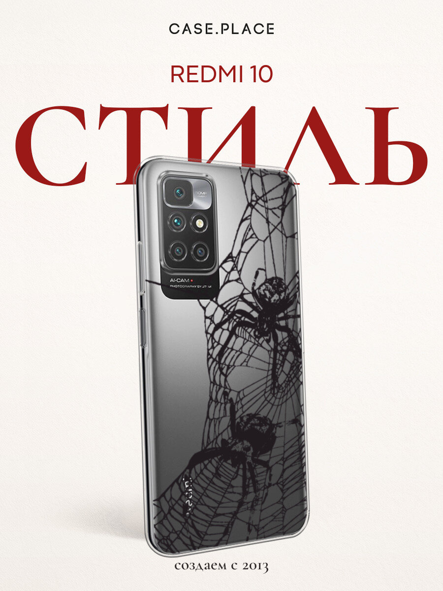 Чехол на Xiaomi Redmi 10 / Сяоми Редми 10 с принтом Черные пауки, прозрачный