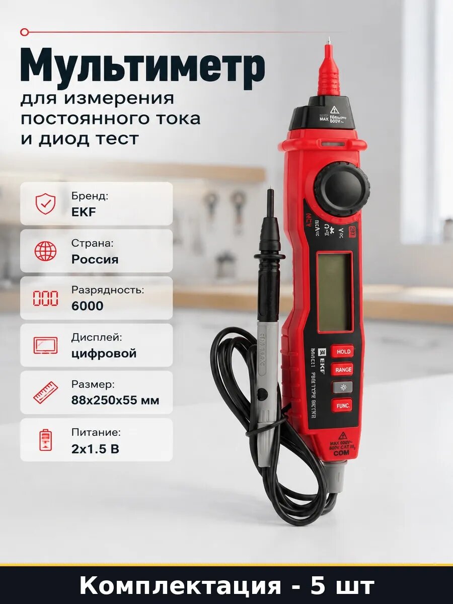 Тестер электрический полупрофессиональный 6000 отсчетов 5 шт