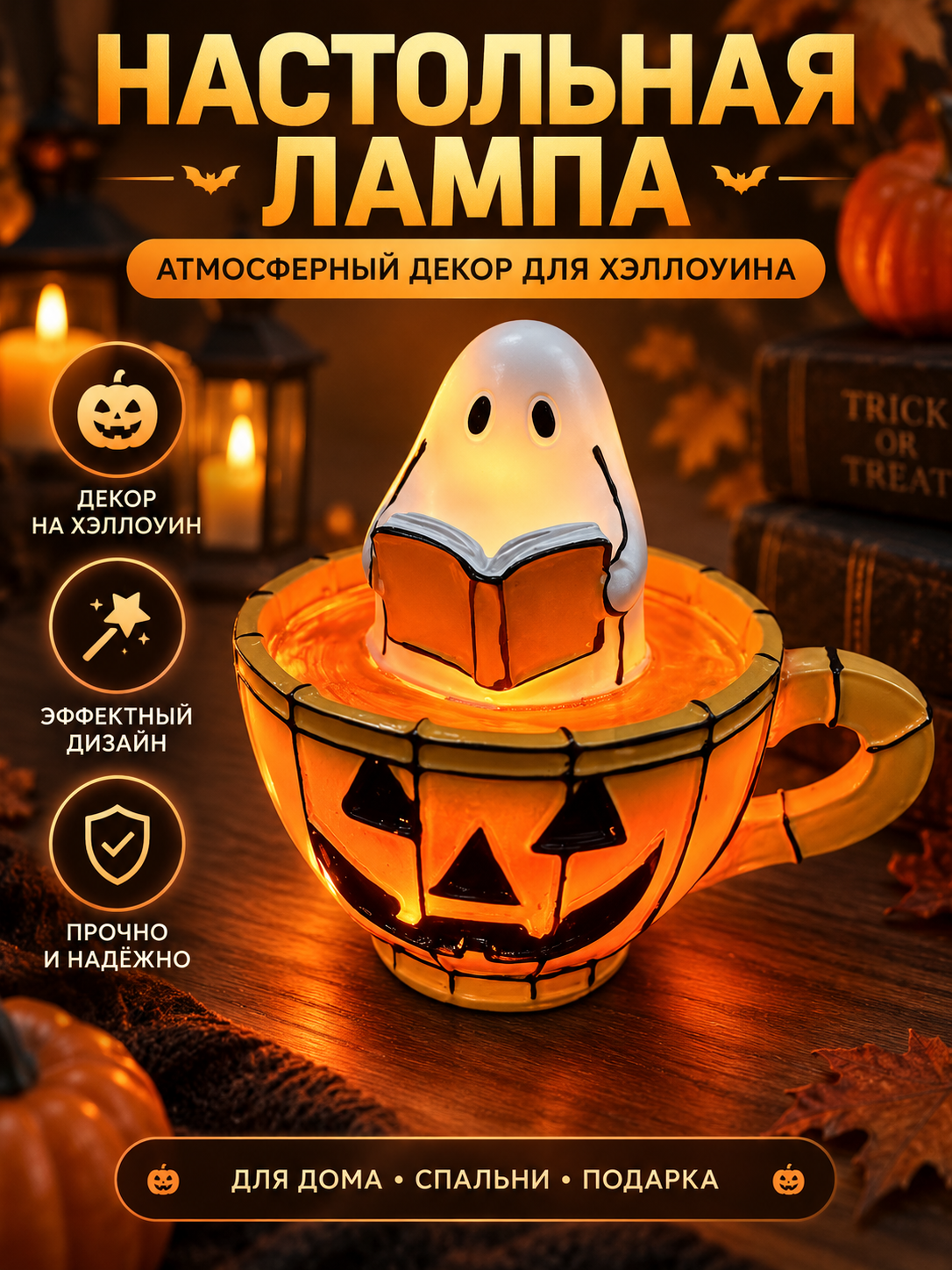 Ночник Призрак читает книгу в тыквенной кружке декор на Хэллоуин светильник из смолы для дома