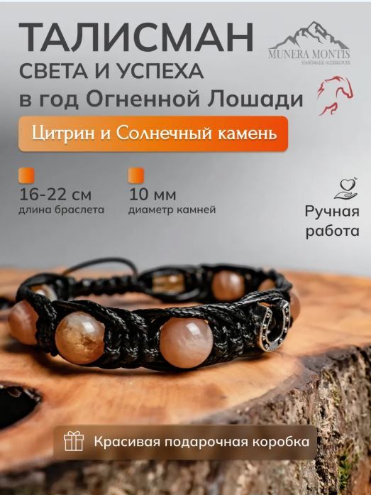 Славянский оберег, плетеный браслет MUNERA MONTIS, цитрин