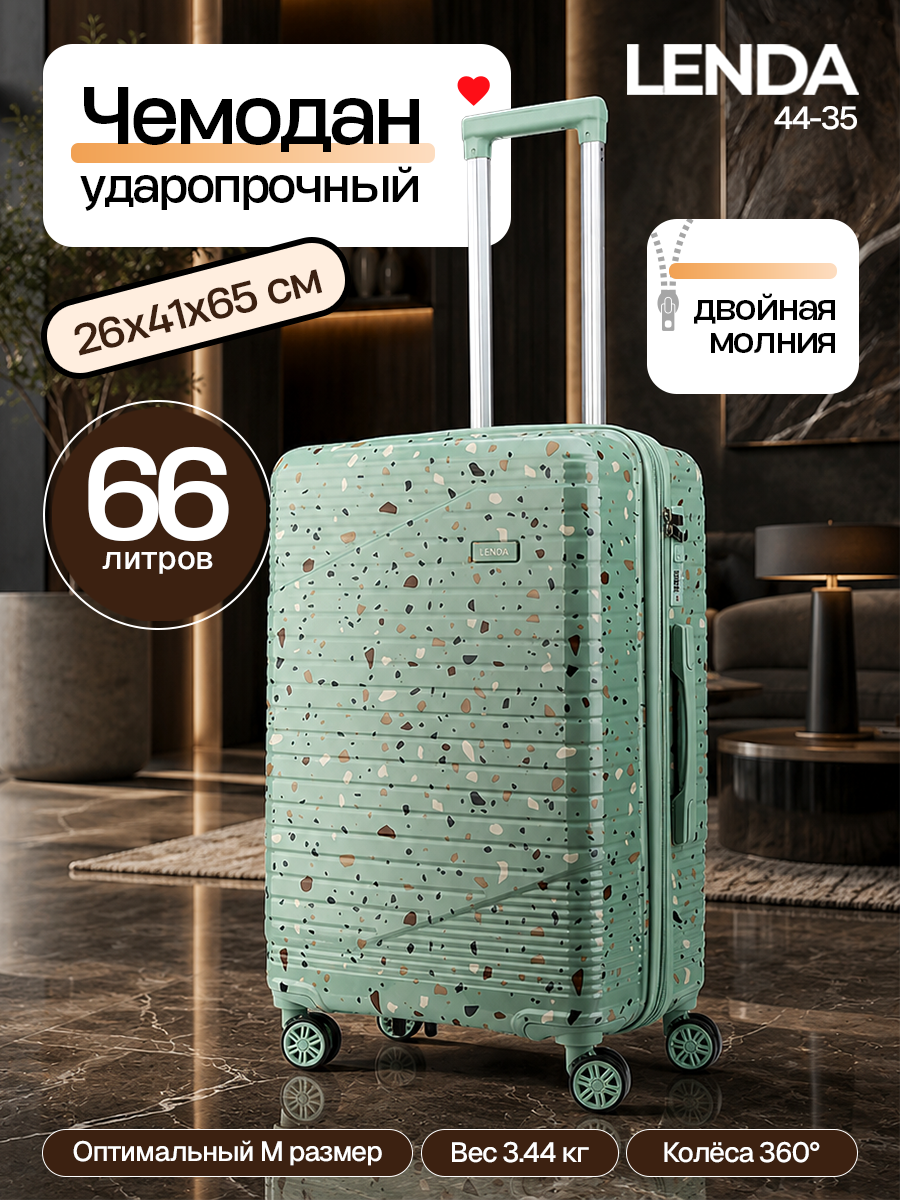 Чемодан LENDA