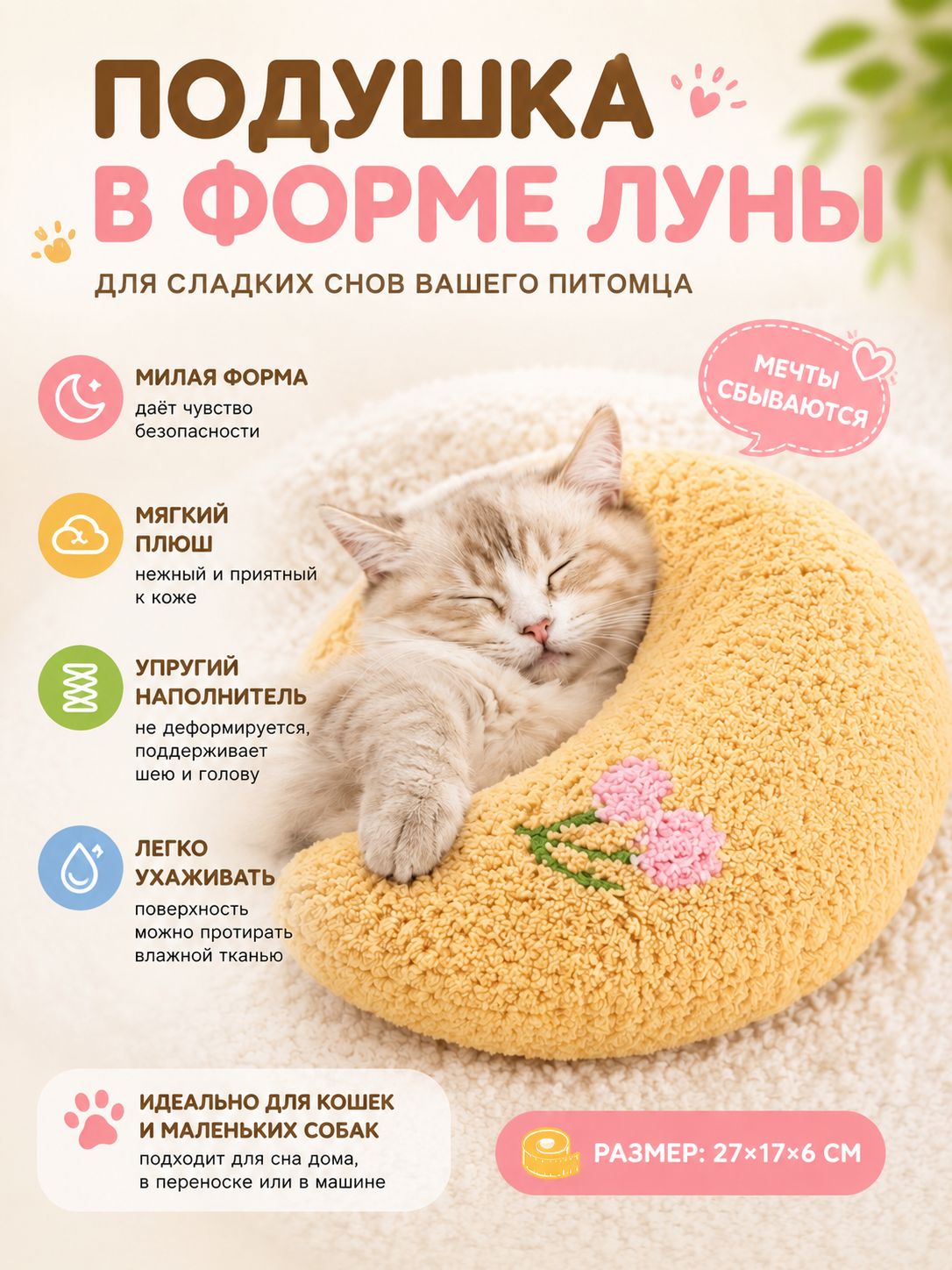 Подушка для домашних животных в форме луны/Подходит для кошек и собак
