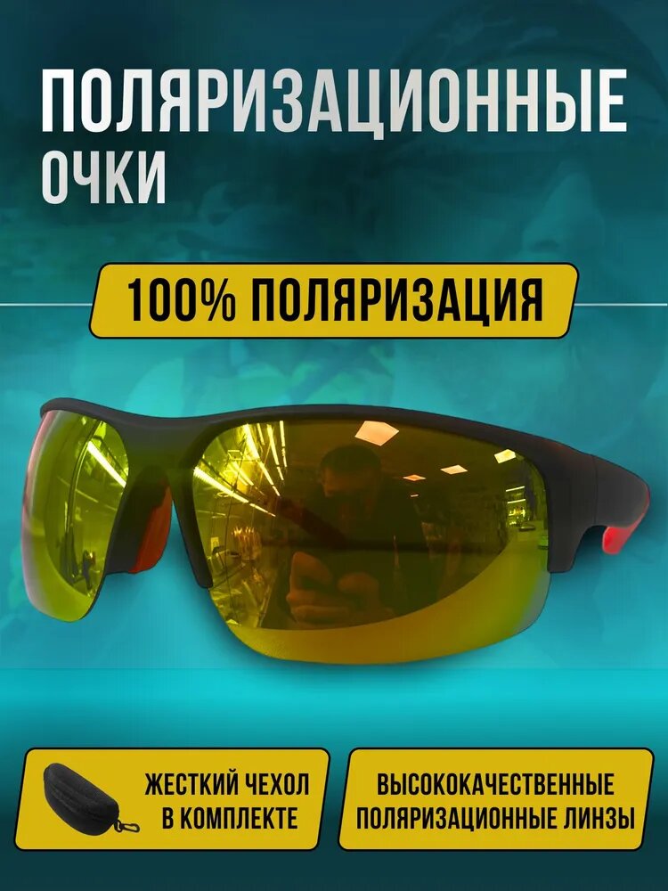 Очки рыболовные поляризационные / очки антиблик /цвет красный