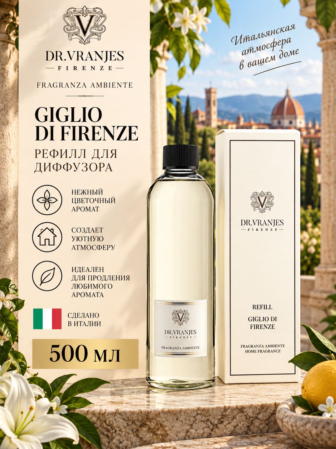 Диффузор Dr. Vranjes Dr.Vranjes Giglio di Ferenze (Лилия Флоренции) ароматизатор для дома, 500 мл