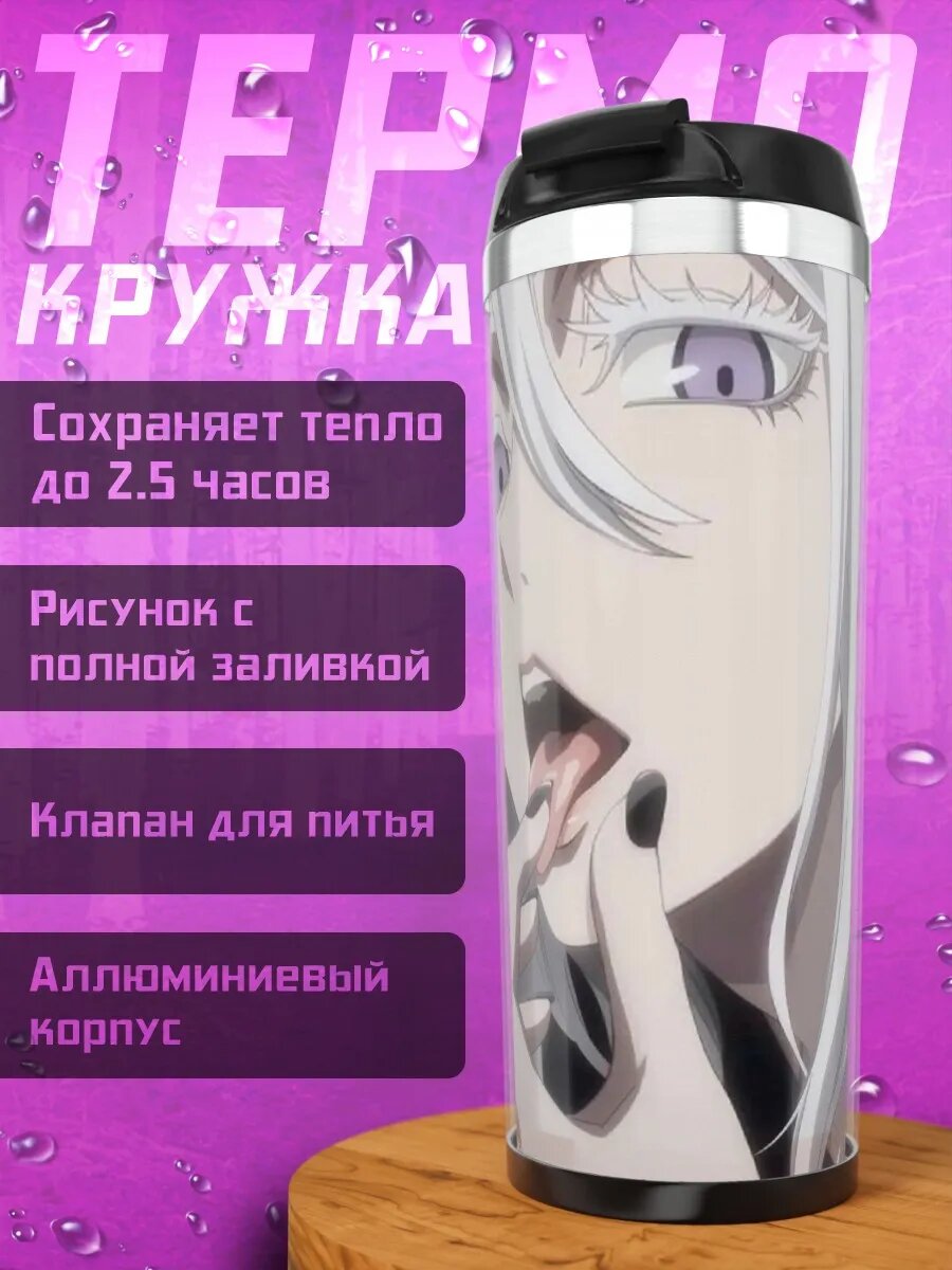 Термокружка Аниме девушка с фиолетовыми глазами