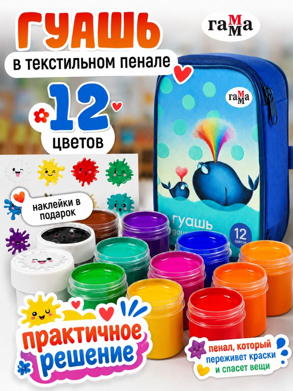 Гуашь для рисования в пенале 12 цветов в школу