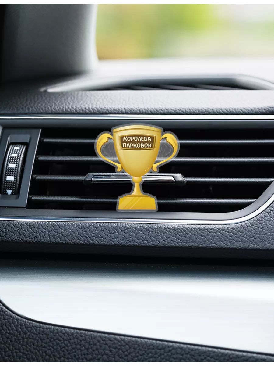 Игрушка акриловая на панель авто кубок "королева парковок"