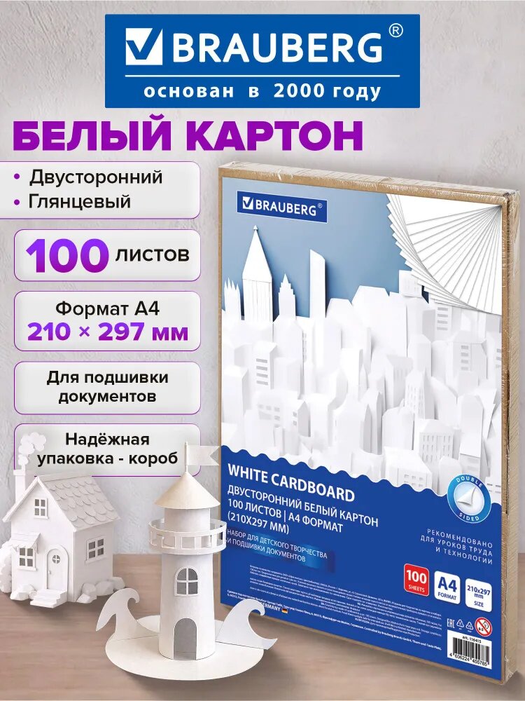 Белый картон для школы двусторонний набор А4 глянцевый, 100 листов в коробке, канцелярия для школьников, творчества, рисования, Brauberg