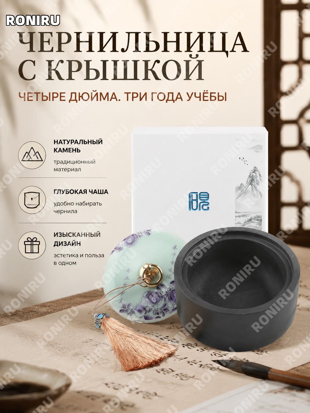 Чернильница для туши с крышкой 4 дюйма «Трёхлетний ученик», модель Четыре дюйма, материал Юйчжу для каллиграфии